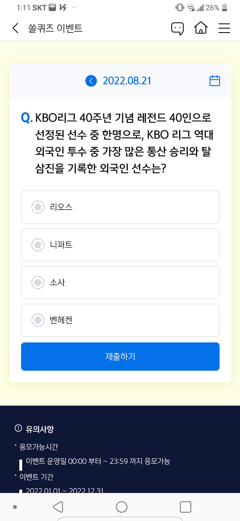 KBO리그 역대 외국인 투수 중 가장 많은 통산 승리와 탈삼진을 기록한 외국인 선수는?