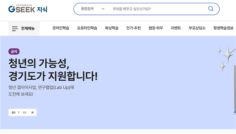 경기도 온라인 평생학습 지식 GSEEK (https://www.gseek.kr)