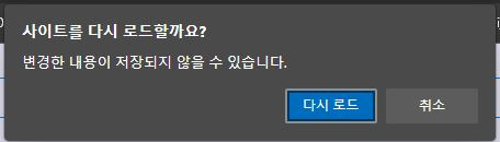 React 새로고침 선택적 막기 react-beforeunload