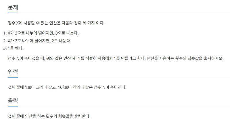 [BOJ] 백준 1463번 : 1로 만들기 - Java