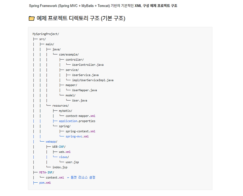 [JAVA]Spring 기반 웹 애플리케이션 기본 구조 :: greeniti 님의 블로그