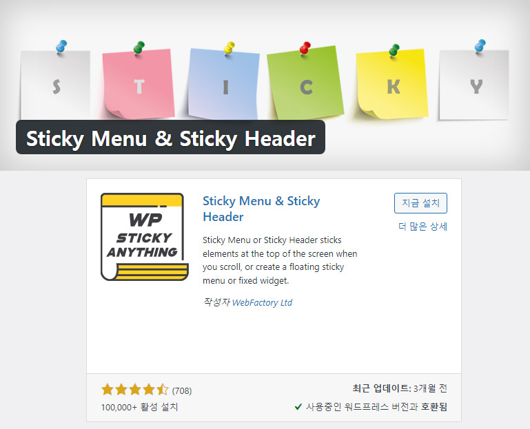 24년 최고의 무료 워드프레스 Sticky Header & Menu 10가지