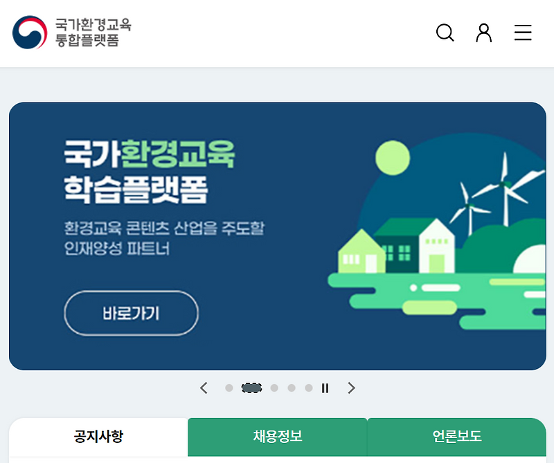 환경교육포털 (www.keep.go.kr) 바로가기