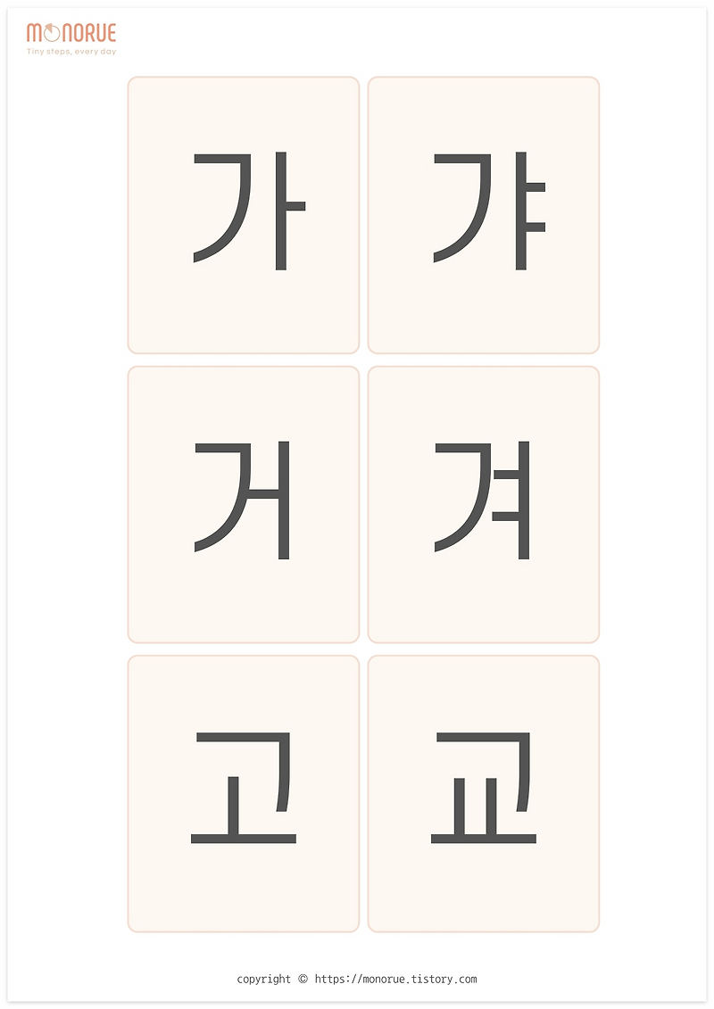 [무료도안] 기본 한글 자음 모음 글자 카드 ‘가갸거겨~하햐허혀’ 세트