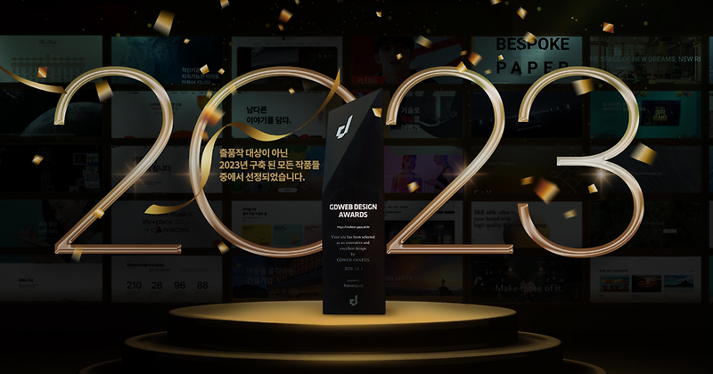 2023 GDWEB Design Award 수상작을 보며