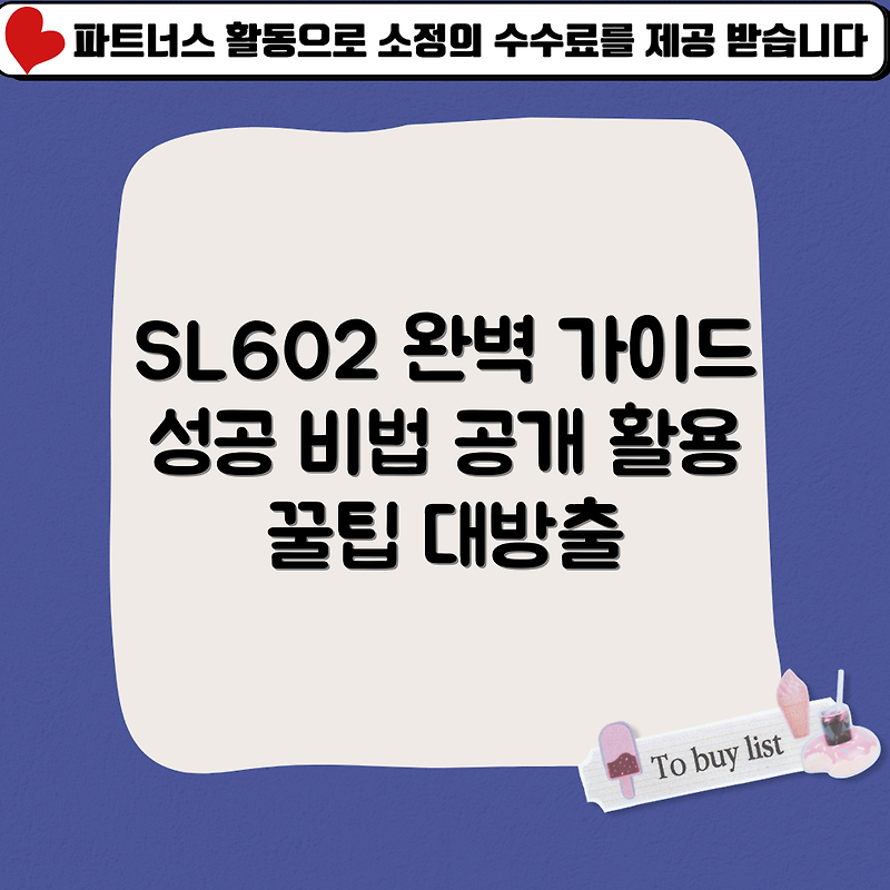 SL602 완벽 가이드: 성공적인 활용법