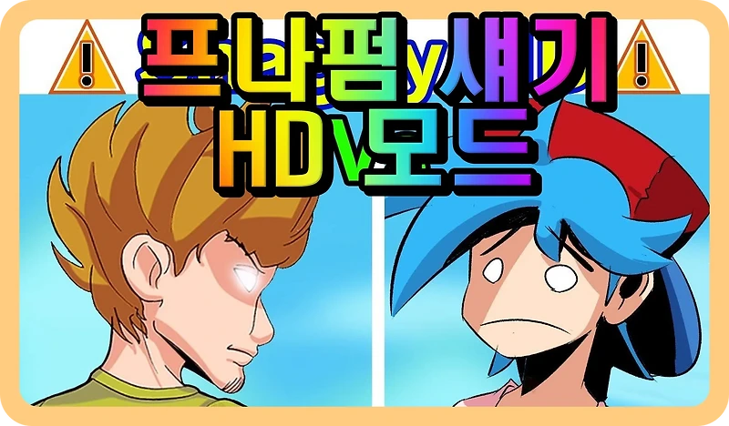 프나펌 섀기 HD 모드 다운로드 - Friday Night Funkin vs Shaggy HD