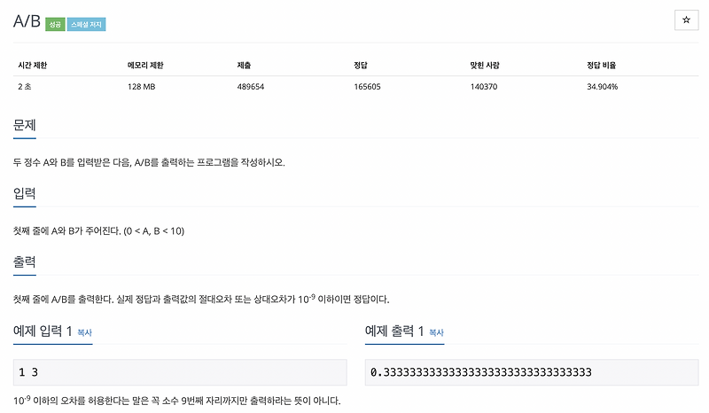 백준 (Baekjoon) - JAVA / 1008번