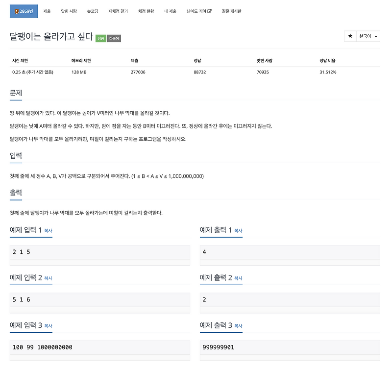 [백준 JAVA] 2869 - 달팽이는 올라가고 싶다