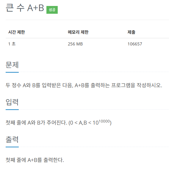 [백준] 10757 큰수 A+B
