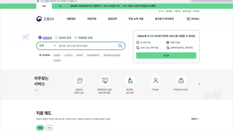 고용24 홈페이지 바로가기 (https://www.work24.go.kr)