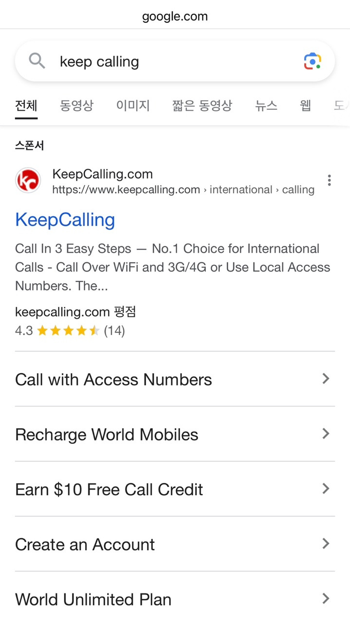 KeepCalling 가입, 국제전화 요금제, 해외 인터넷 전화, 독일에서 한국으로 전화하기