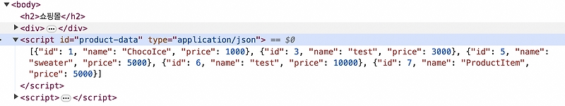 Django Template script에서 view데이터 사용하기