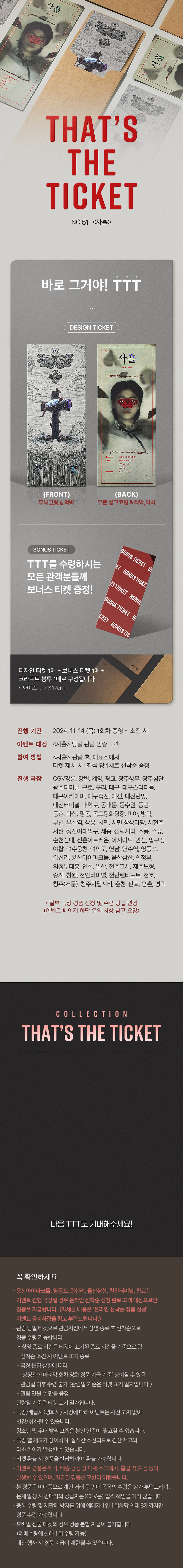 CGV TTT No.51 사흘