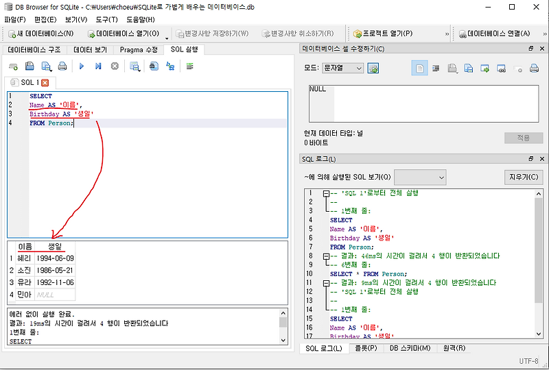 Sqlite3로 가볍게 배우는 데이터베이스sql 기초 실습 따라하기 A09