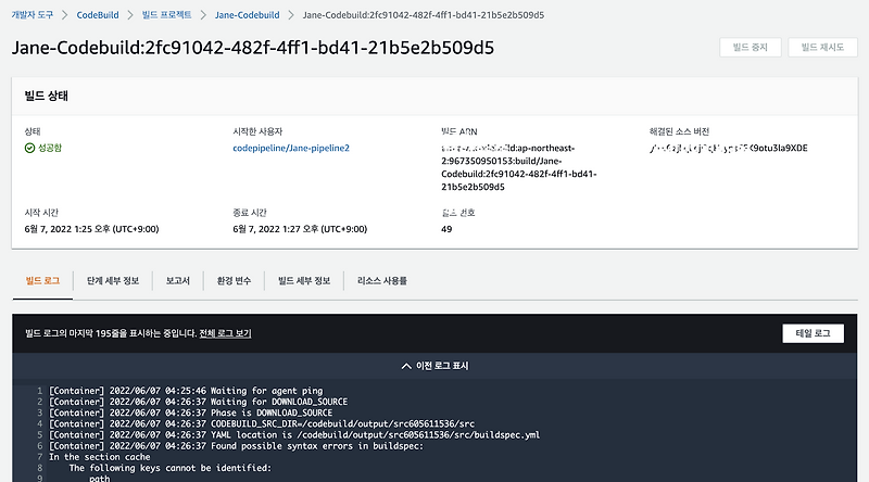 [AWS] CI/CD pipeline 구축 4. AWS Codepipeline: S3 -> Codebuild + ECR 연동 :: 시골쥐의 공부생활
