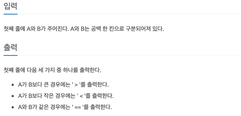 [BaekJoon/Python3] 1330 두 수 비교하기 :: 뭐라고 설명할 수 없는 블로그
