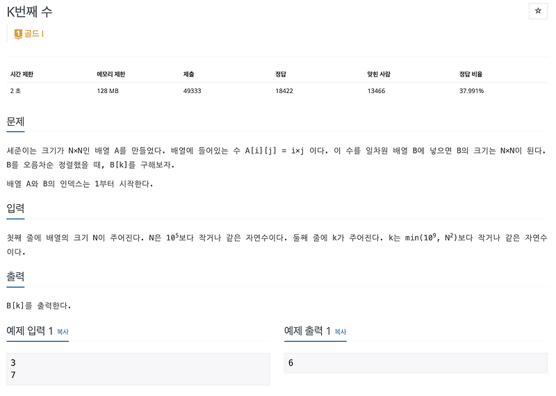 [JAVA][Baekjoon] 1300번 K번째 수 🌟🌟🌟🌟🌟 — 예롱이의 개발 블로그