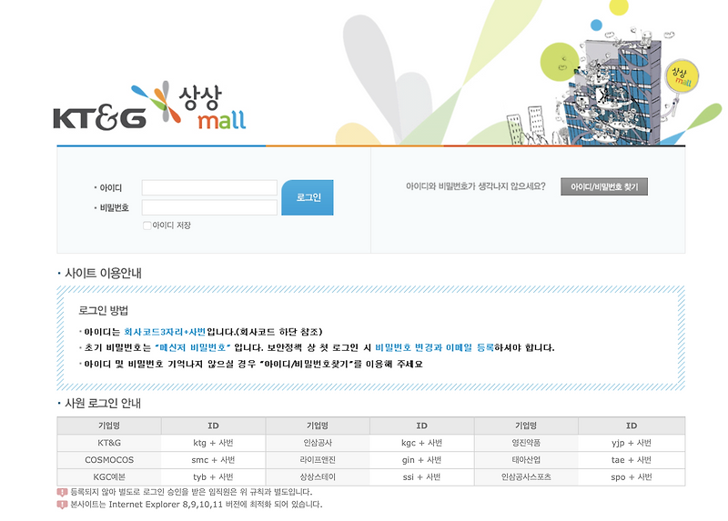 KT&G 그룹사 상상몰 (www.sangsangmall.co.kr)