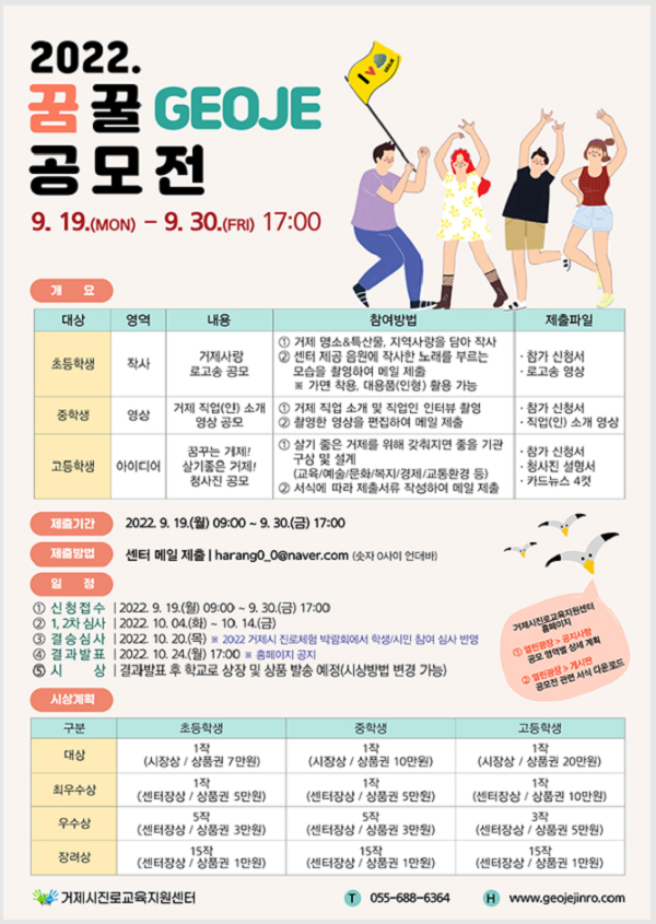 [공모전] 2022 청소년 진로 공모전 꿈 꿀 거제(GEOJE) 공모전