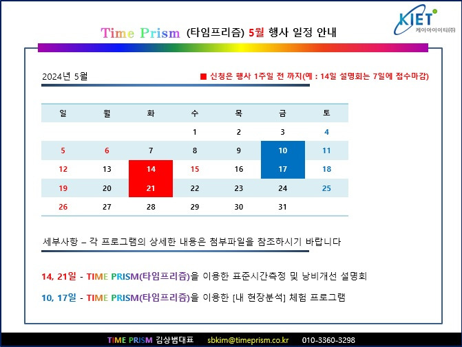 TIME PRISM (타임프리즘) 5월 행사 및 렌탈 서비스(무료, 1개월 간) 안내