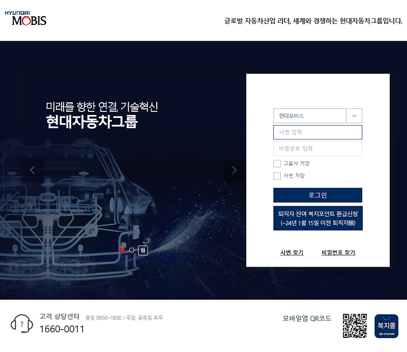 현대모비스 이지웰 복지몰 임직원몰 바로가기 (https://mobis.ezwel.com)