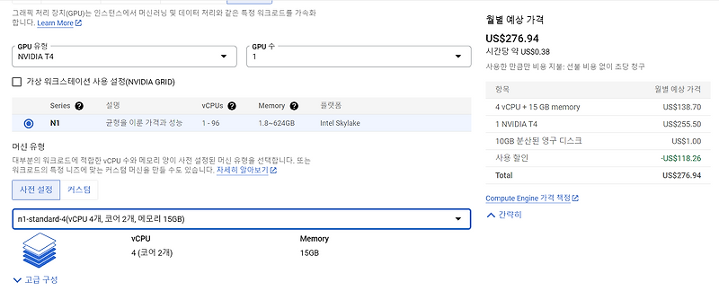 Google Cloud Platform 에서 GPU 세팅하기