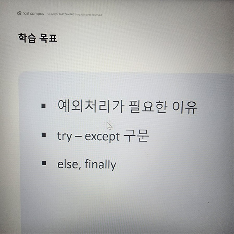 패스트캠퍼스 환급챌린지 28일차 미션 2월 28일 파이썬으로 할 수 있는 모든 것 With 47개 프로젝트 초격차 패키지 수강 후기