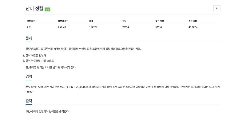 [Java] baekjoon_1181 : 단어 정렬