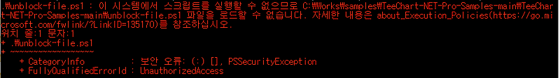 [PowerShell] 보안, 인증 오류 (PSSecurityException, UnauthorizedAccess) :: 소윤이아빠네