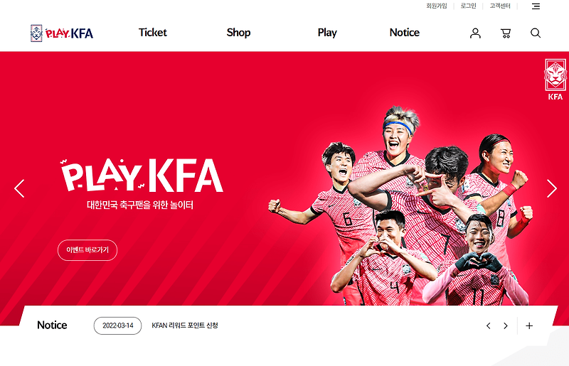 play kfa 홈페이지 축구 티켓 예매 www.playkfa.com 바로가기