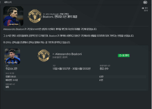 [FM2023] 선수 재계약 및 판매 꿀팁 위상조정까지