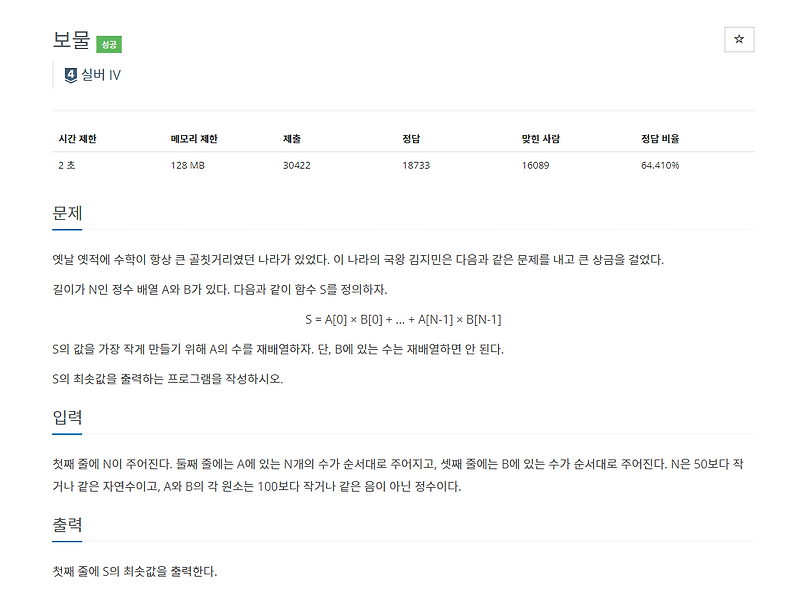 [BOJ] 백준_1026번_보물_C/C++