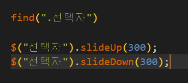 slideUp / slideDown 애니메이션 (03.27)