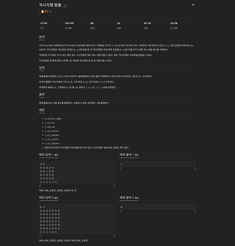 [Python 3] BOJ 16973 직사각형 탈출