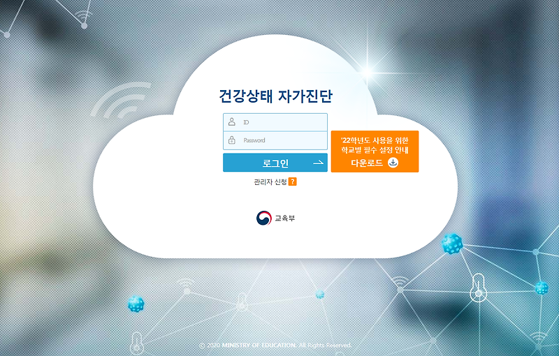 서울교육청 학생건강 자가진단 시스템 관리자 (https://senhcm.eduro.go.kr)