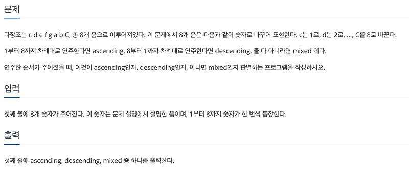 [BaekJoon/Java] 2920. 음계 - A007 :: Coding & Study