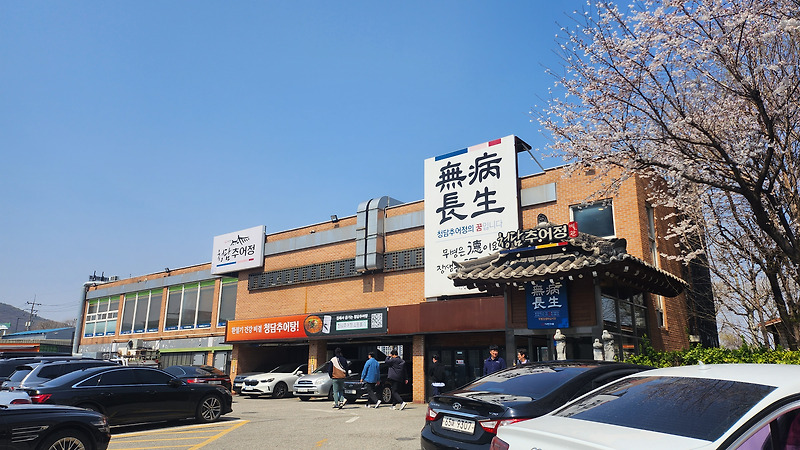 청담추어정과 팔당 물안개공원을 다녀오다...