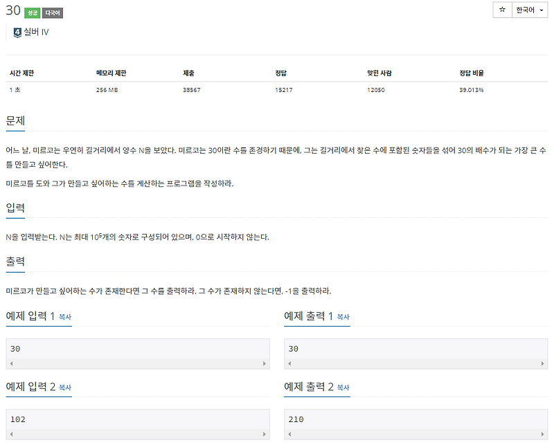 BOJ_10610 : 30