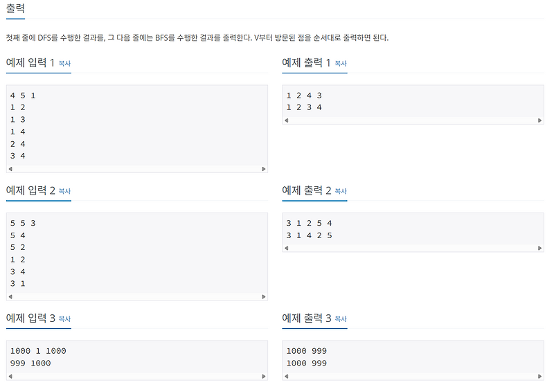 [백준] 1260. DFS와 BFS (실버2, Java)