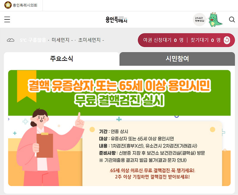 용인시청 홈페이지 (www.yongin.go.kr) 바로가기