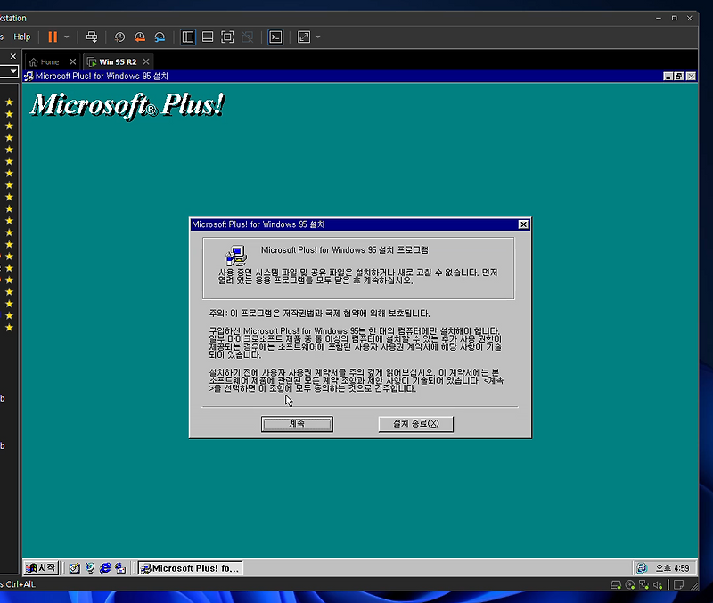 Microsoft Plus! for Windows 95를 설치한 후기입니다.
