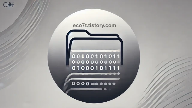 C# 파일 입출력 가이드 StreamReader, StreamWriter, File 클래스 사용법 - C# 17