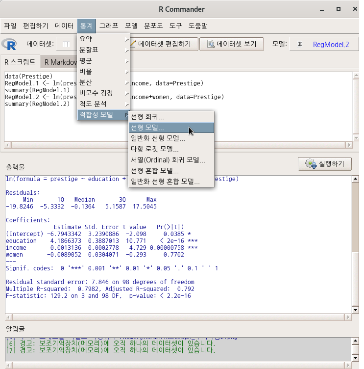 2. Linear model... :: Rcmdr.kr: An R Commander User in Korea
