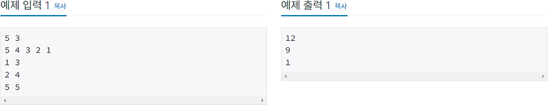 [Baekjoon/백준] 11659번: 구간 합 구하기 4(C/C++)