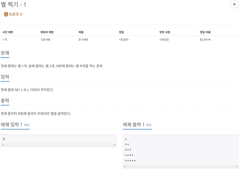 [BOJ/백준] 2438번 파이썬 해결