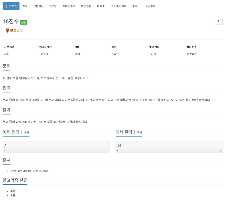 [BOJ/백준] 1550번 16진수 문제 풀이 (JAVA/자바)