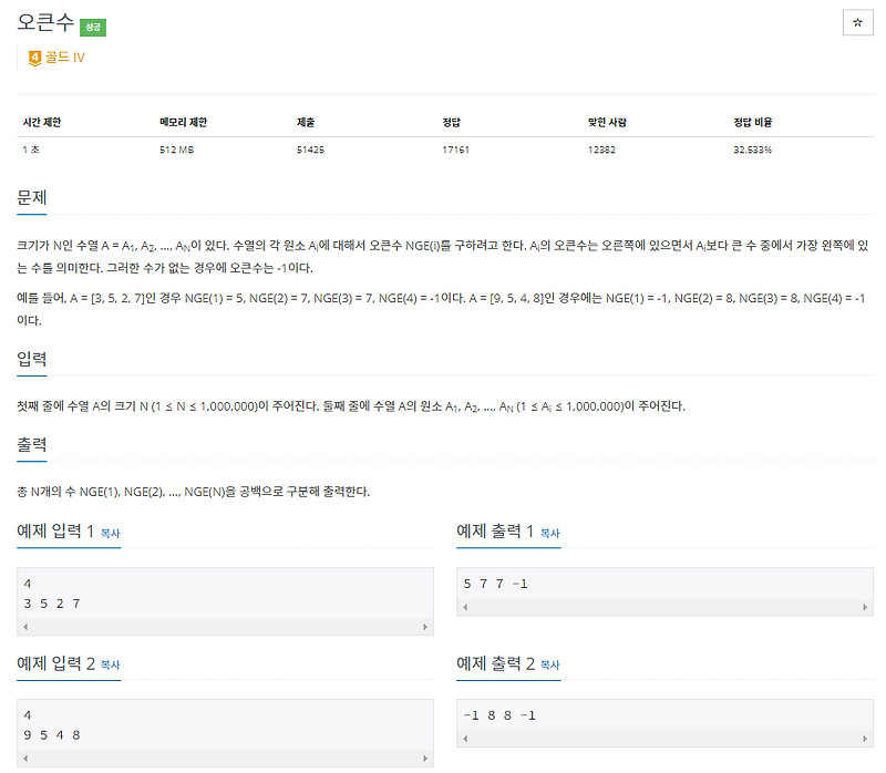 BOJ_17298 : 오큰수