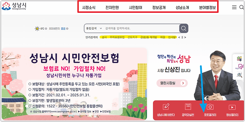 성남시청 홈페이지(www.seongnam.go.kr) 바로가기