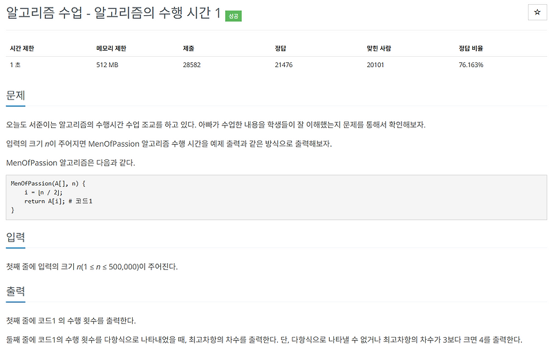 Java 백준 24262 알고리즘의 수행 시간 1 풀이 시간 복잡도 — 코딩 공부하는 블로그